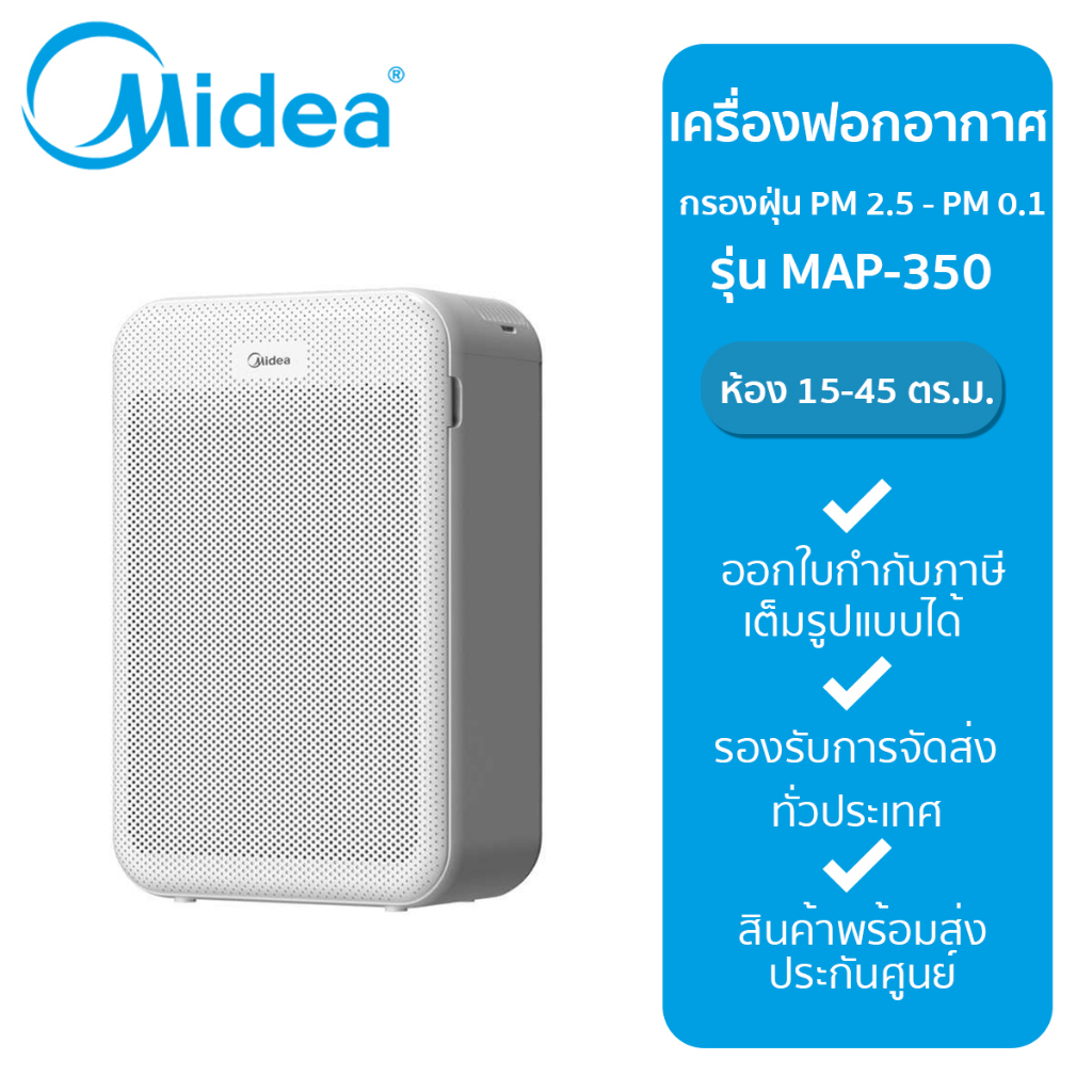 Midea เครื่องฟอกอากาศไมเดีย รุุ่น MAP-350 สำหรับห้องขนาด 15-45 ตร.ม. ...