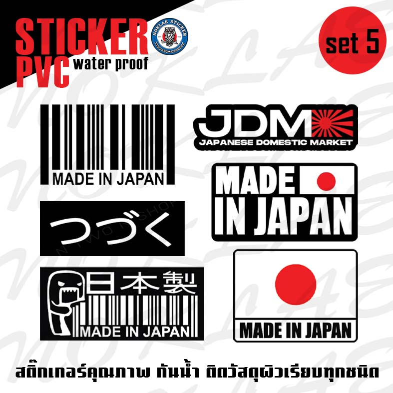 Sticker Made in Japan/Sticker waterproof สติ๊กเกอร์ติดรถ ติดวัสดุผิว ...