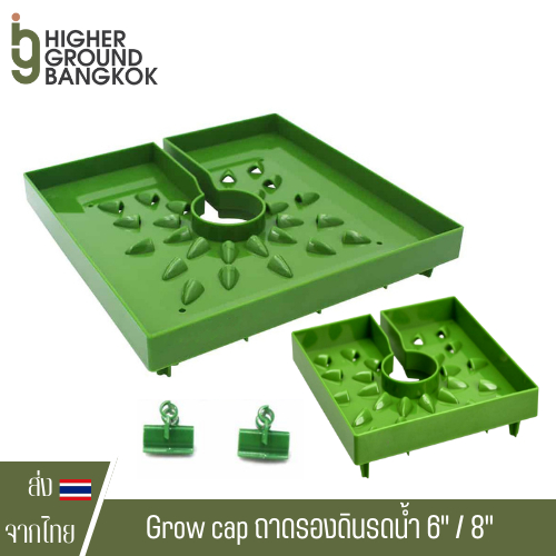 Grow cap ถาดรองดินรดน้ำ ทำให้รดได้ซึมทั่วหน้าดิน ได้ทั้งดินและ ...