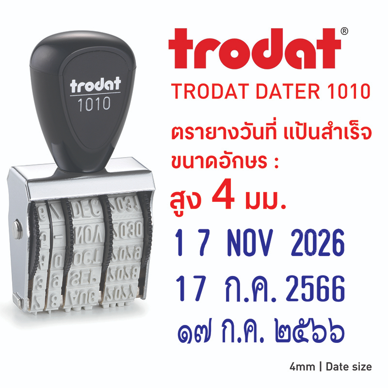 Trodat Dater 1010 ตรายางวันที่แป้นสำเร็จ ขนาดอักษร สูง 4 มม. | Shopee ...