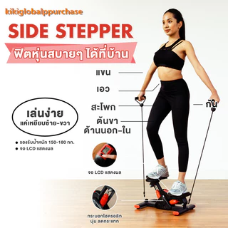 ช้อป side stepper ราคาสุดคุ้ม ได้ง่าย ๆ | Shopee Thailand