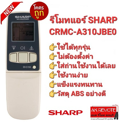 SHARP รีโมทแอร์ CRMC-A310JBE0 CRMC-A343 JBE0 CRMC-A344JBE0 ปุ่มตรงใช้ได้ทุกรุ่น ส่งเร็ว ส่ง ...
