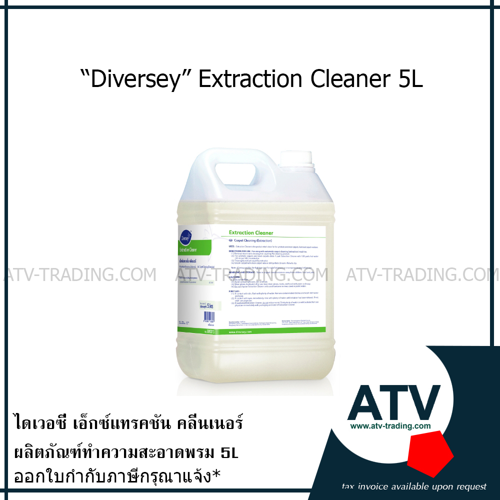 ผลิตภัณฑ์ทำความสะอาดพรม "Diversey" Extraction Cleaner 5L | Shopee Thailand