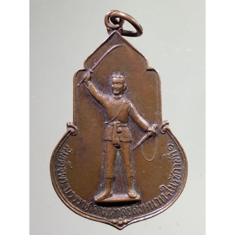 Antig FB 2272 เหรียญสมเด็จบวรราชเจ้ามหาสุรสิงหนาทในรัชกาลที่ 1 กองพลที่ 9 กาญจนบุรี | Shopee ...