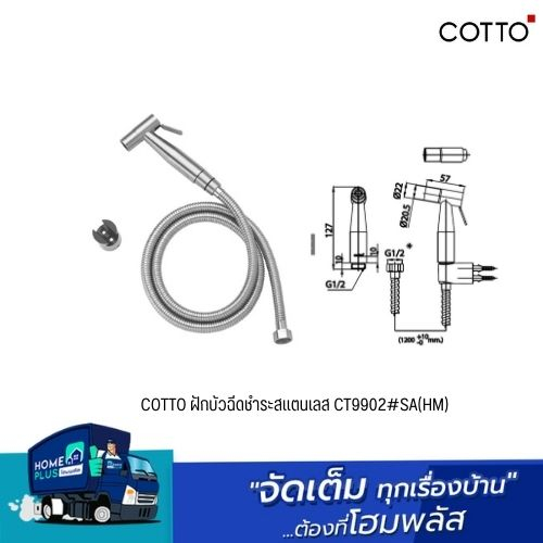 COTTO ฝักบัวฉีดชำระสแตนเลส CT9902#SA(HM) | Shopee Thailand