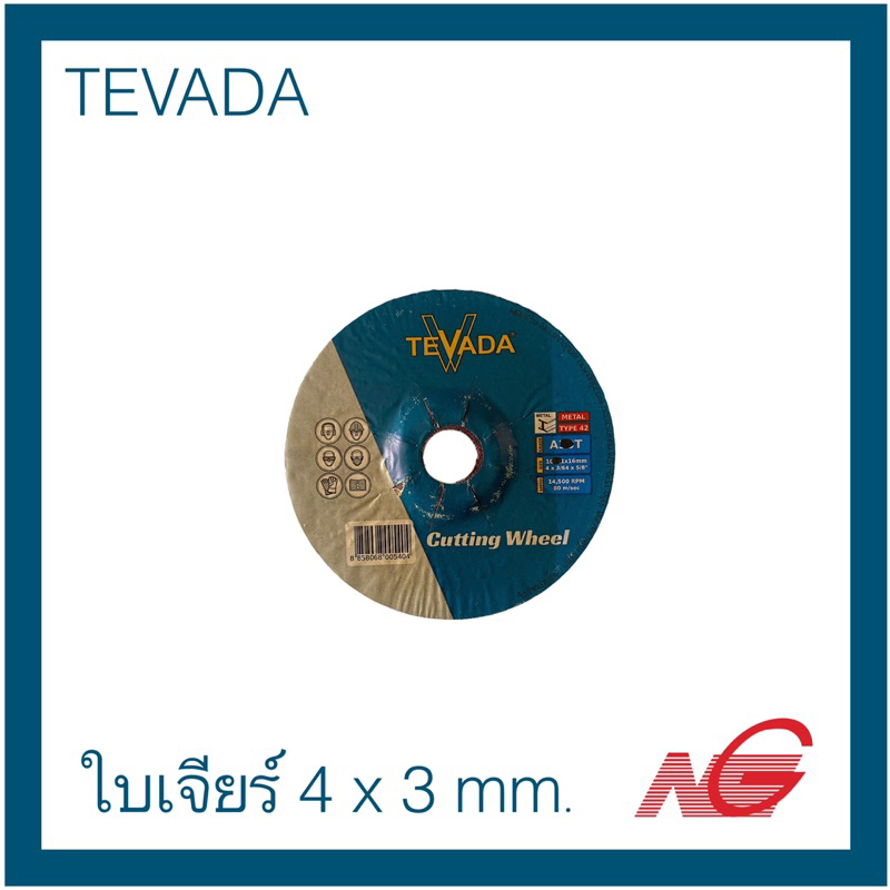 ใบเจียร์ TEVADA 4" x 3 mm. ราคาต่อ 1 แผ่น | Shopee Thailand