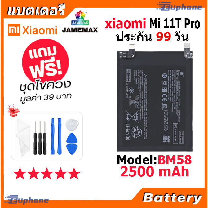 JAMEMAX แบตเตอรี่ Battery XIAOMI Mi 11T Pro model BM58 แบตแท้ เสียวหมี่ ...