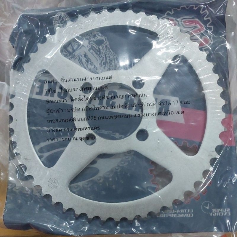 สเตอร์หลัง 428-51 ฟัน ใส่รถ Nova ทุกรุ่น/เทน่า/แดช, LS-125(SR) แข็งแรง ...