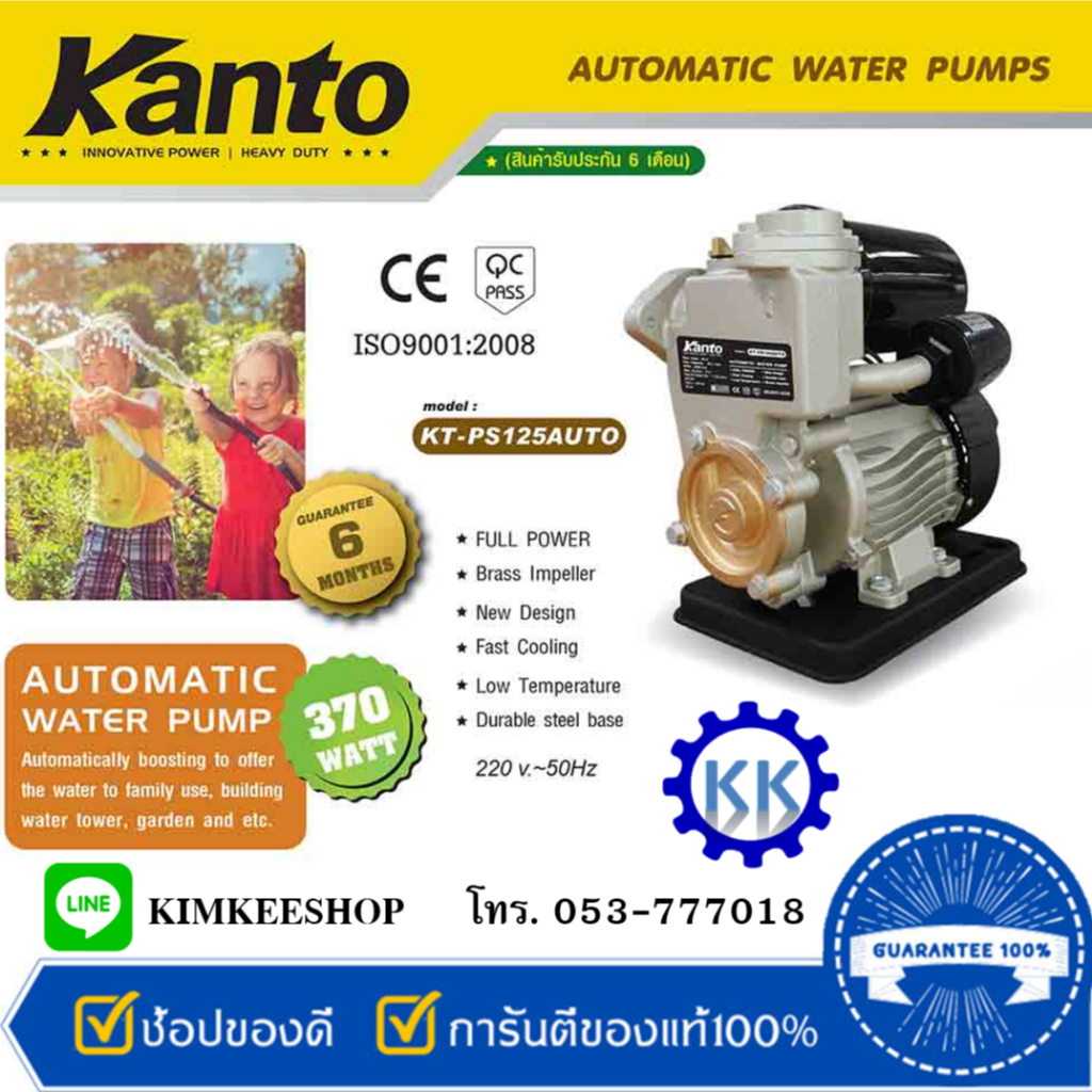 ปั๊มน้ำอัตโนมัติ KT- PS-125 AUTO KANTO ปั้มอัตโนมัติเปลือย 1 นิ้ว ...