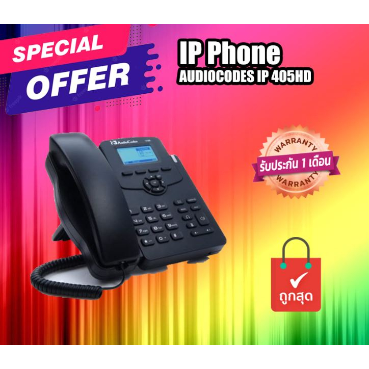 โทรศัพท์ IP Phone AUDIOCODES โทรศัพท์ IP 405HD - โทรศัพท์ VoIP (ราคานี้ ...