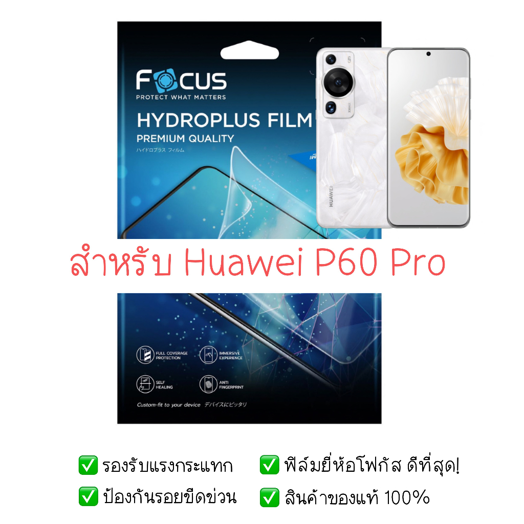 ฟิล์มกันรอย Huawei P60 Pro | ฟิล์มไฮโดรเจล | สินค้าของแท้ 100% | ฟิล์ม ...