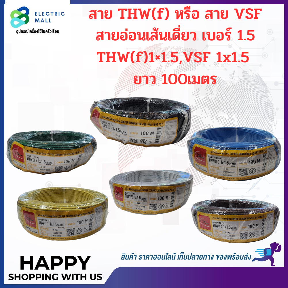 สายVSF,THW(f) สายอ่อนเดี่ยว เบอร์1x1.5 VSF1x1.5 THW(f)1x1.5 THAI UNION ...