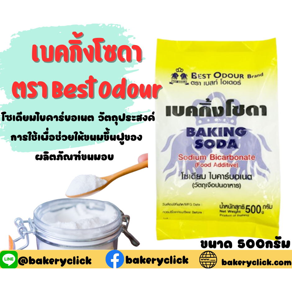 เบคกิ้งโซดา เบสท์โอเดอร์ Best Odour Baking Soda500 g. | Shopee Thailand