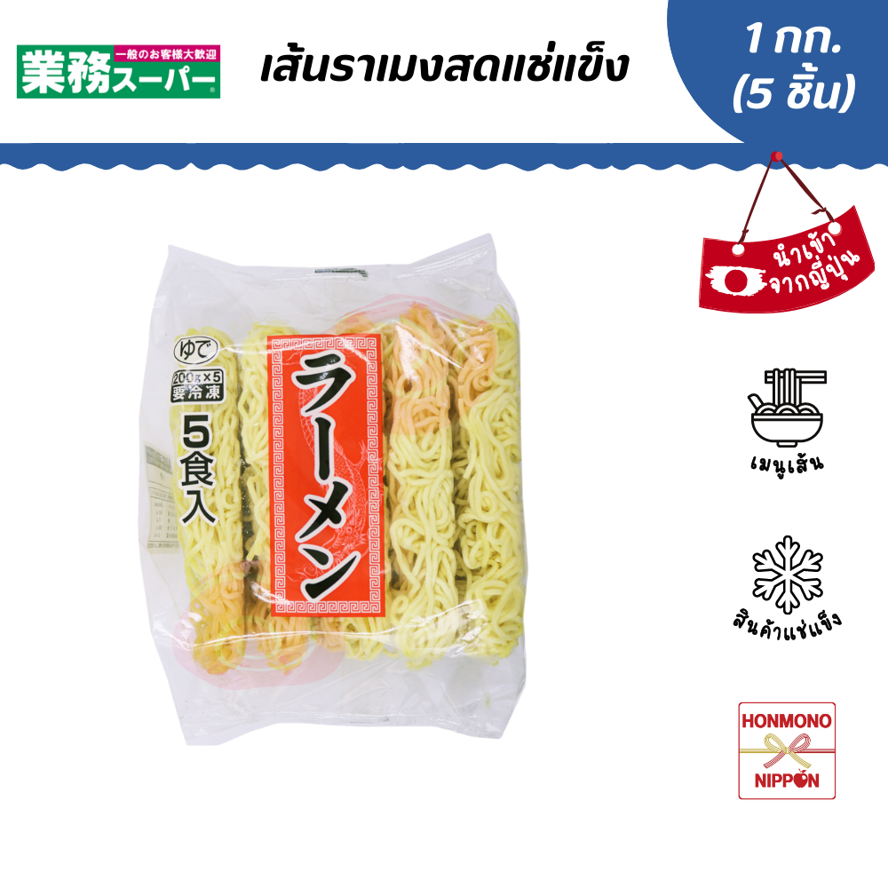เกียวมุ ราเมงเส้นสดแช่แข็ง ขนาด 1 กิโลกรัม (200 กรัม x 5 ชิ้น) - Gyomu ...