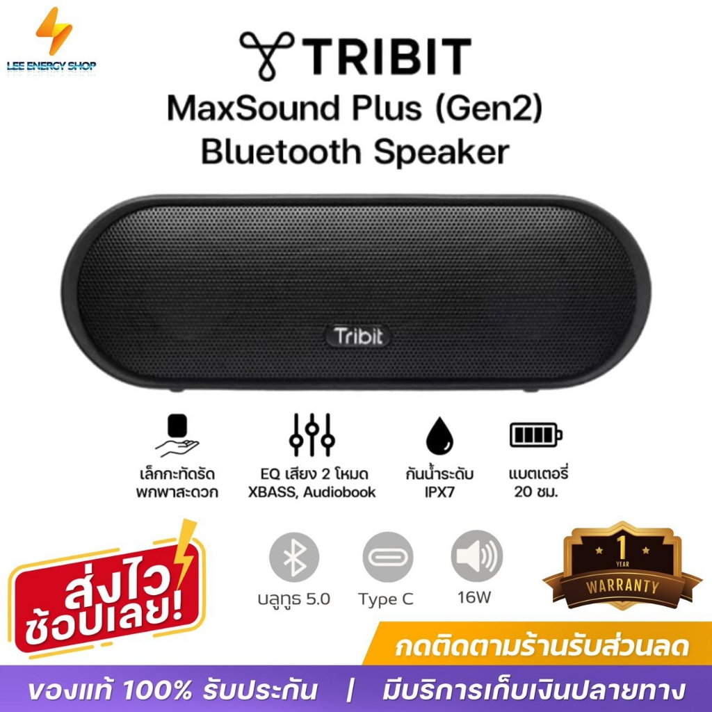 ประกันศูนย์1ปี ลำโพงบลูทูธ Tribit MaxSound Plus Gen2 ลําโพงบลูทูธดังๆ ...