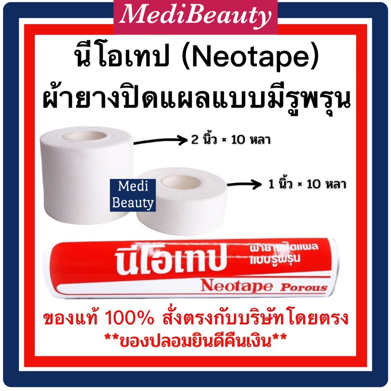 *แบบ1ม้วน* Neotape นีโอเทป - เทปผ้าล็อค ขนาด 1 นิ้ว x 10 หลา และ 2 นิ้ว ...