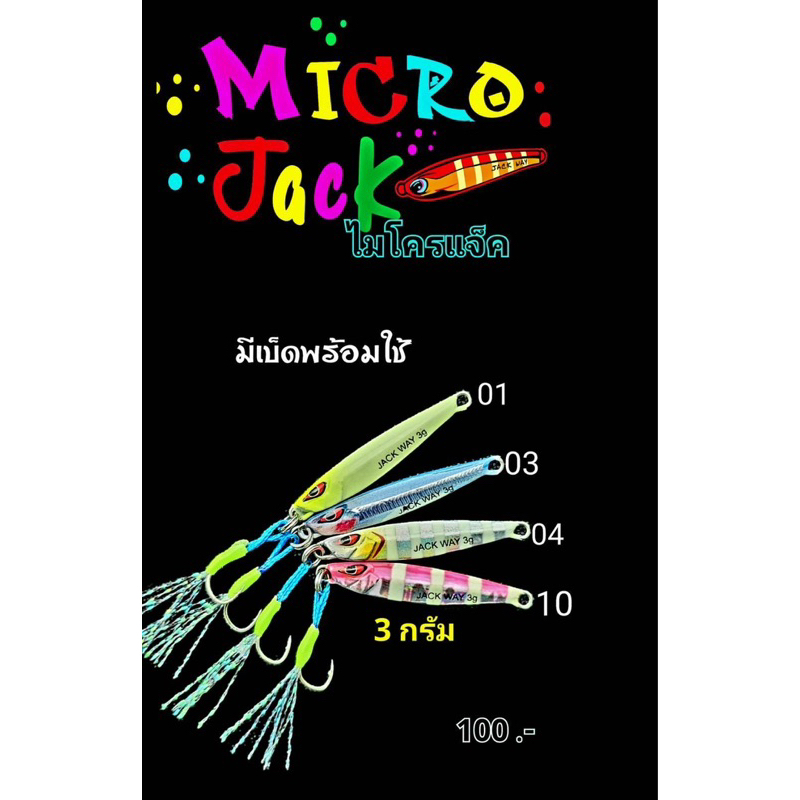 งานจิ๊ก Jack way 3,5,7,10,12,15,20,30,40,60กรัม พร้อมเบ็ดผูกสำเร็จ ...