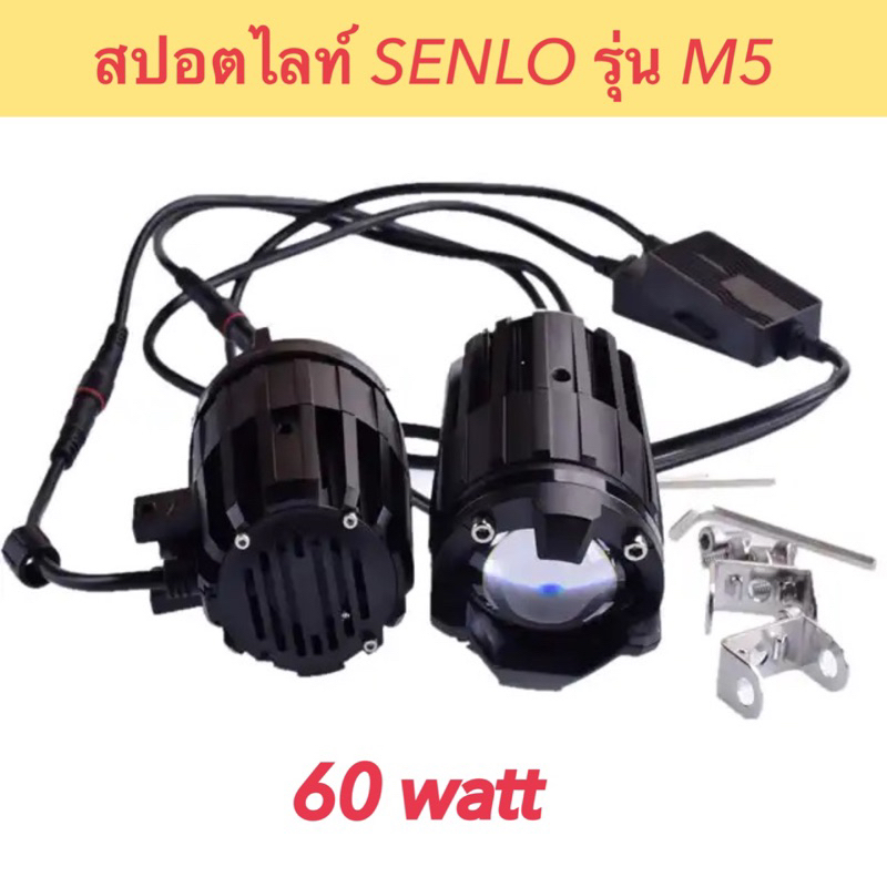 ไฟสปอตไลท์ LED ไฟหน้ารถ ไฟตัดหมอก SENLO รุ่น M5 ของแท้ 100%CNC (เเสงสี ...