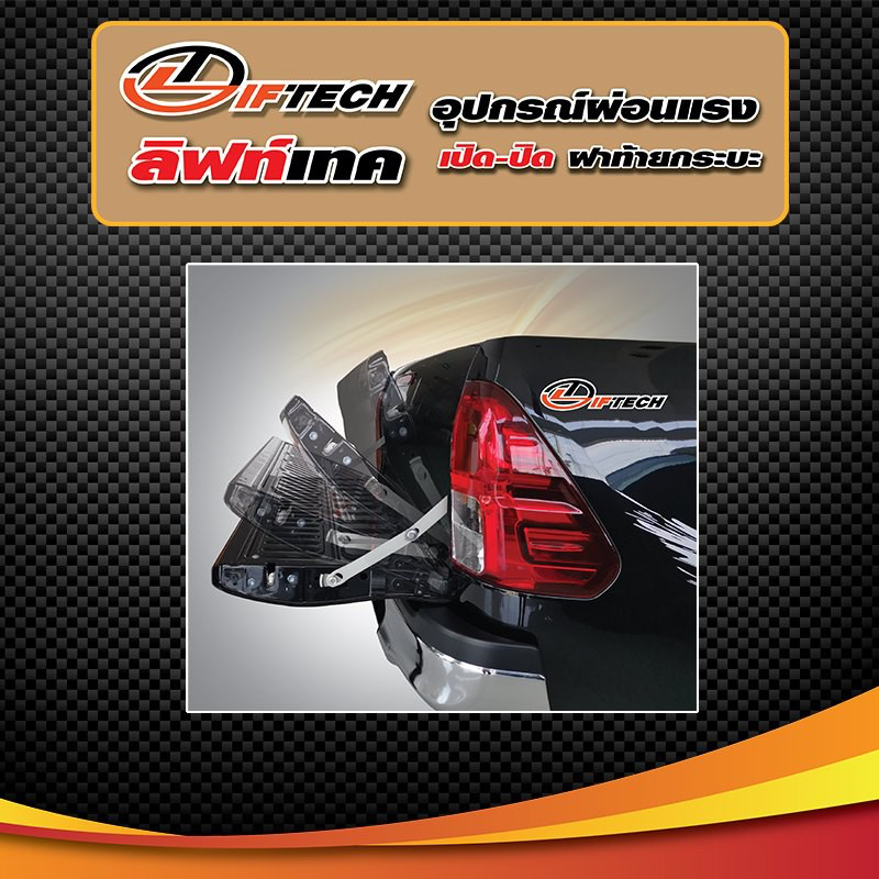 ชุดผ่อนแรงฝากระบะท้าย Lift tech Revo 2015-2022 /Rocco | Shopee Thailand