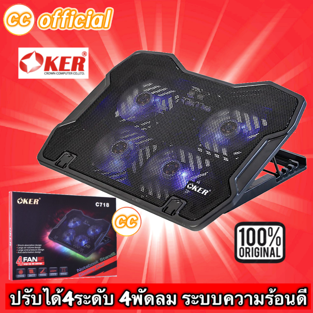 แท้100% OKER C718 NOTEBOOK STAND & COOLING PAD พัดลมรองโน๊ตบุ๊ค 4 พัดลม ...