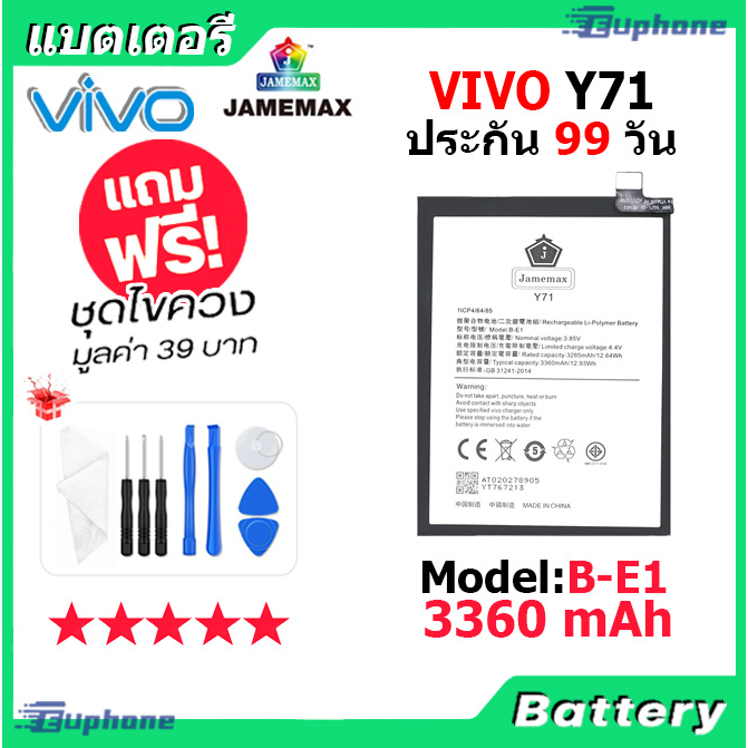JAMEMAX แบตเตอรี่ Battery vivo Y71 model B-E1 แบตแท้ วีโว่ ฟรีชุดไขควง ...