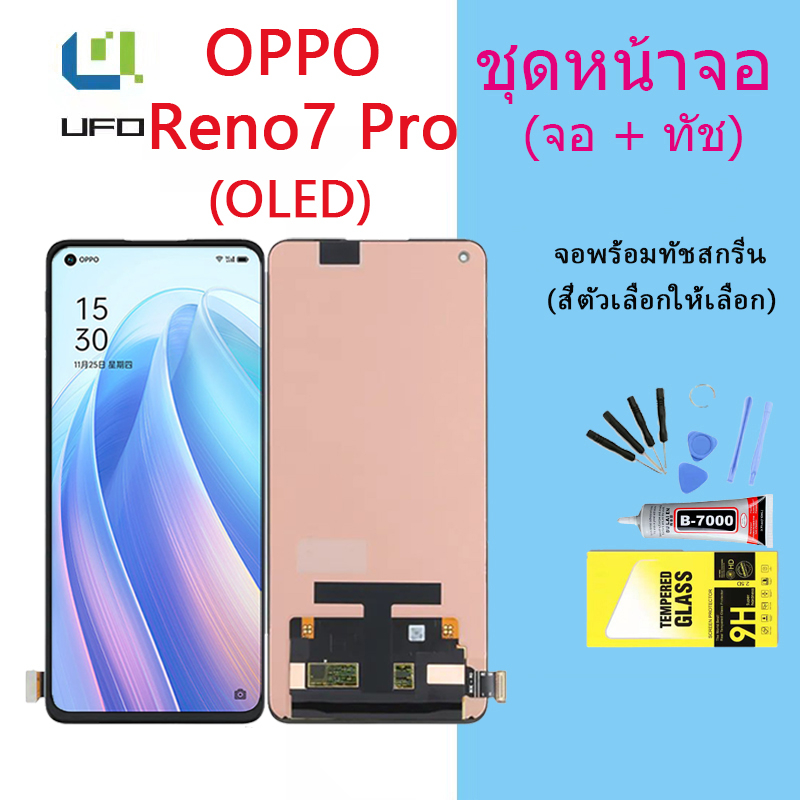 (OLED)หน้าจอ Lcd OPPO Reno7 pro จอชุด จอพร้อมทัชสกรีน จอ+ทัช Lcd ...