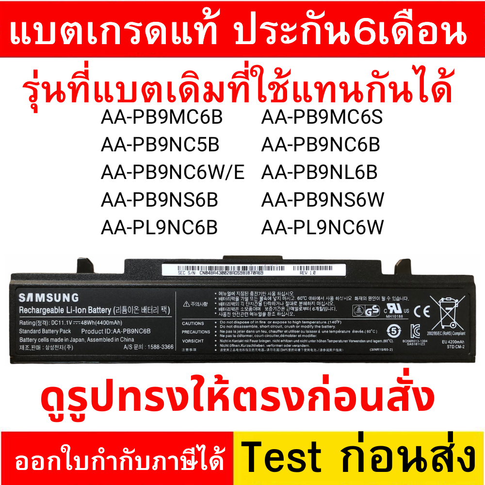 Battery SAMSUNG แบตแท้ AA-PB9NC6B RF408 RF409 R410 R428 RC418 R439 R467 ...