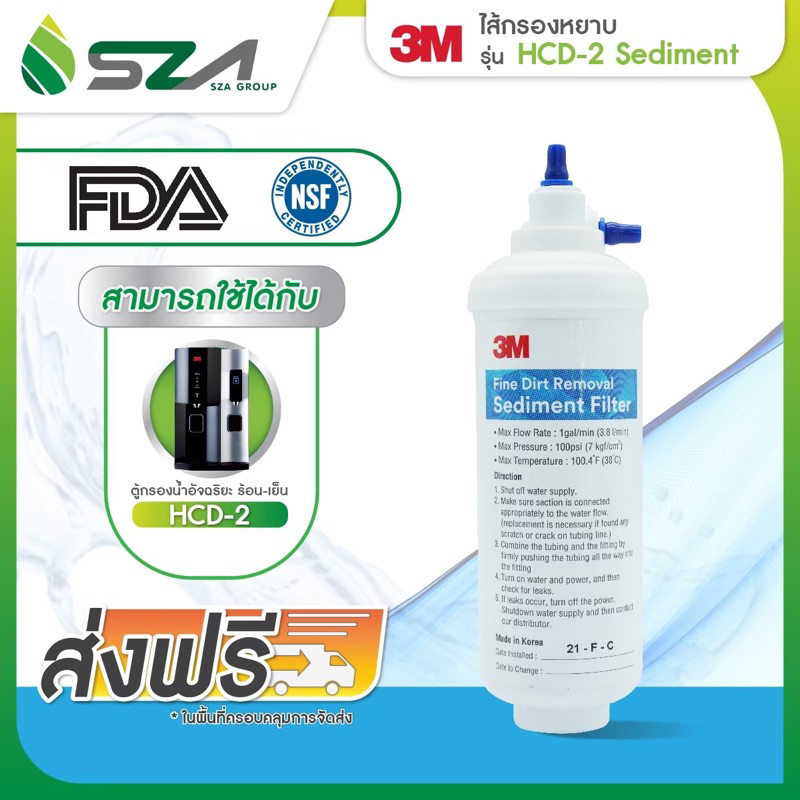 ไส้กรอง HCD-2 Sediment สำหรับตู้กรองน้ำ HCD-2 | Shopee Thailand