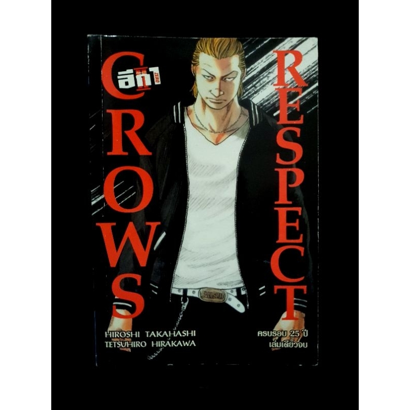 CROWS RESPECT 1,2 อีกา !! ภาคพิเศษ แยกเล่ม | Shopee Thailand