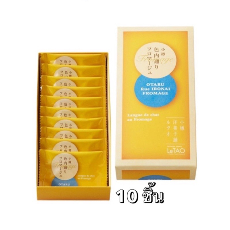 Letao Otaru Rue Ironai Fromage คุกกี้รสชีสมาสการ์โปเน่จากอิตาลี และนมฮอกไกโด | Shopee Thailand