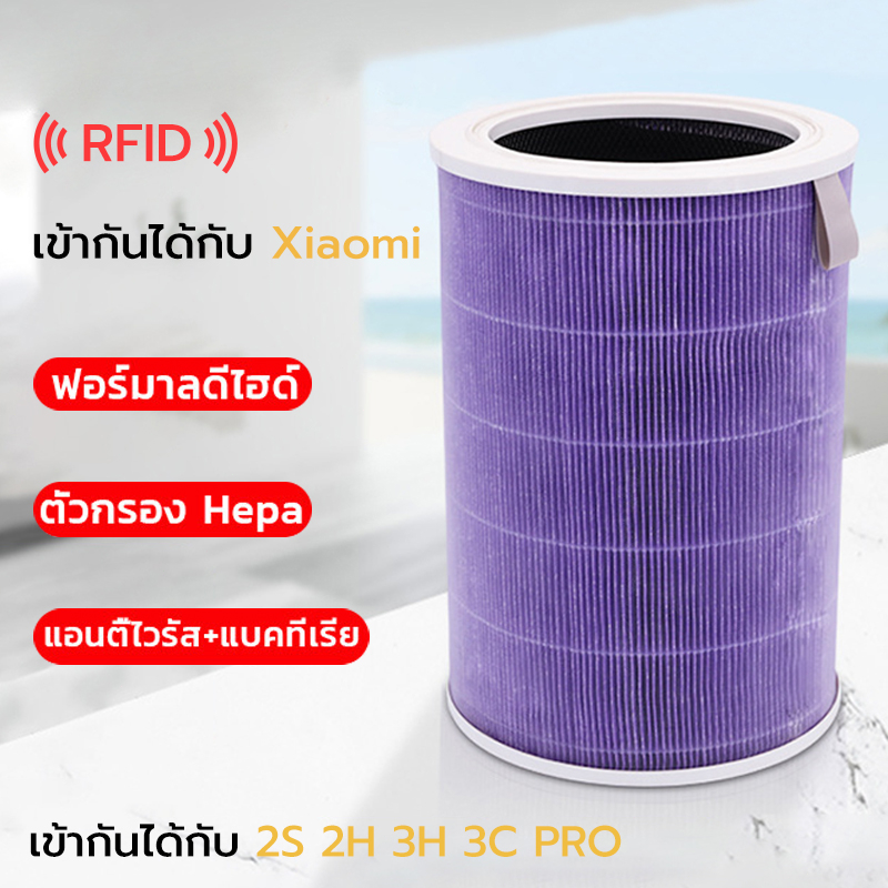 Xiaomi Mi Air Purifier Filter Pro for 3C / 2S / 3H ไส้กรองอากาศ ไส้กรอง ...