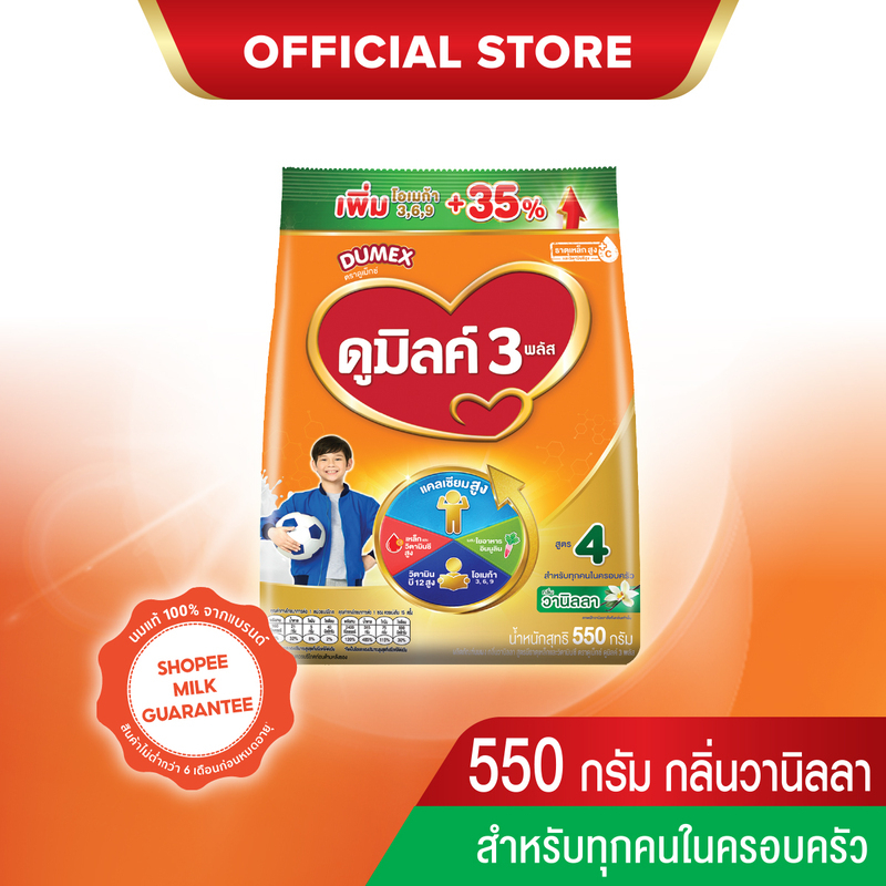 นมผง ดูมิลค์สูตร4 กลิ่นวานิลลา 550 กรัม สำหรับเด็กและทุกคนในครอบครัว นมผง Dumilk นมผงดูมิลค์3 ...