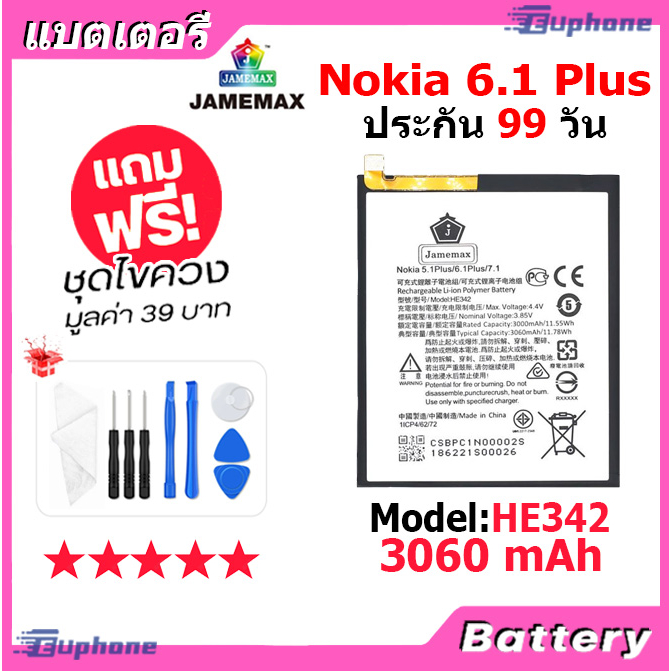 JAMEMAX แบตเตอรี่ Battery Nokia 6.1 Plus model HE342 แบตแท้ NOKIA ฟรี ...