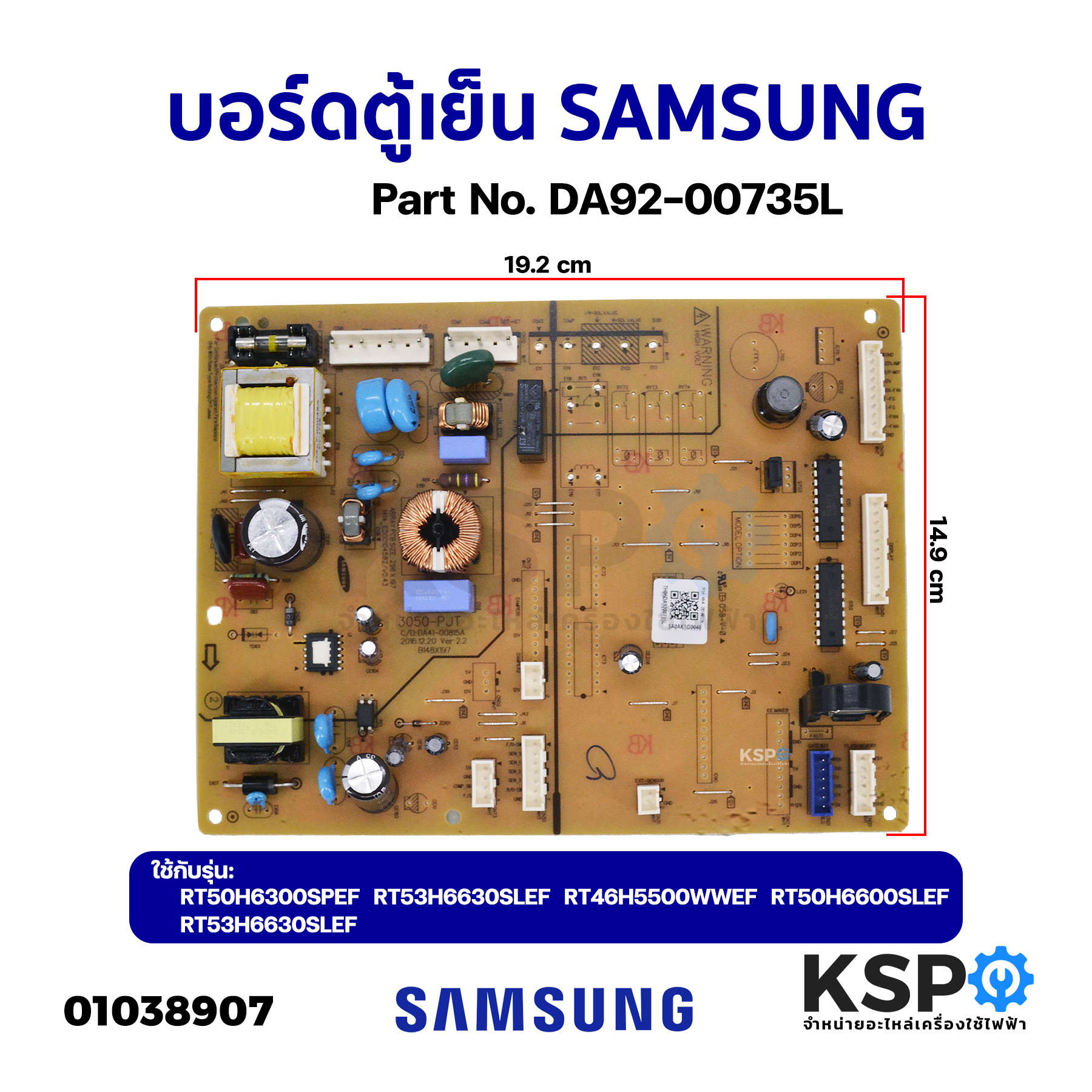 บอร์ดตู้เย็น แผงวงจรตู้เย็น SAMSUNG ซัมซุง Part No. DA92-00735L รุ่น ...