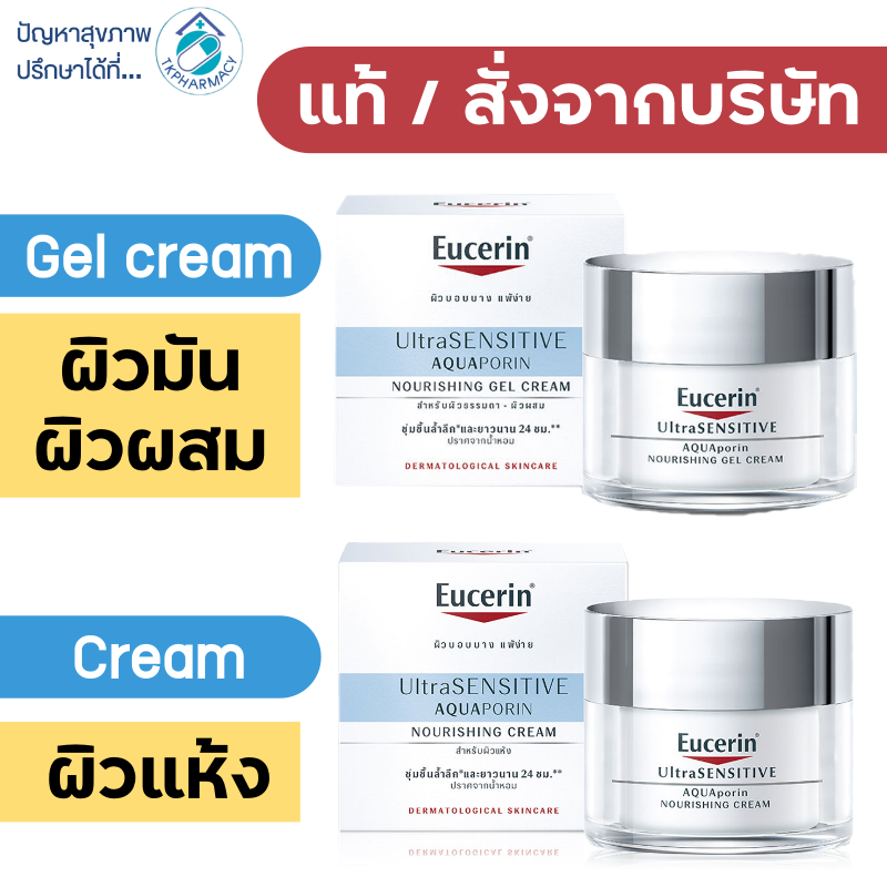 Eucerin Aquaporin Cream / Eucerin Aquaporin Gel Cream / Eucerin ...