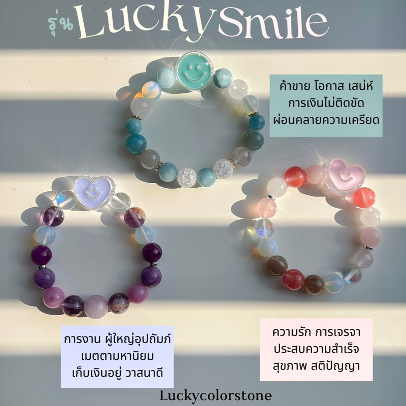 กำไลหินรุ่น lucky smile 😊💖 | Shopee Thailand