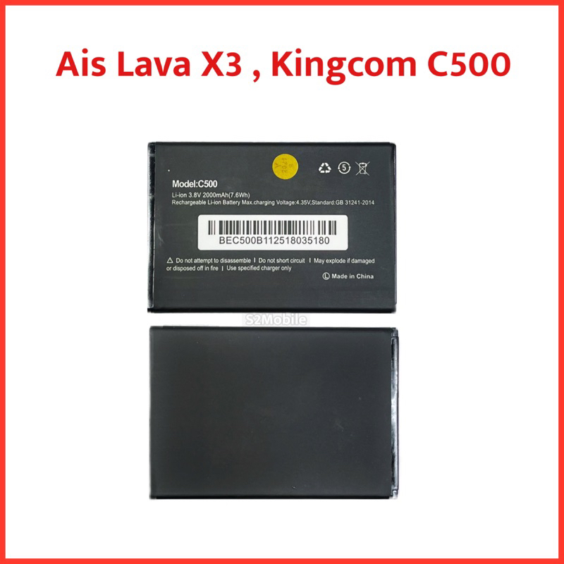 แบตเตอรี่ Ais Lava X3 , Kingcom C500 สินค้าคุณภาพดี | Shopee Thailand