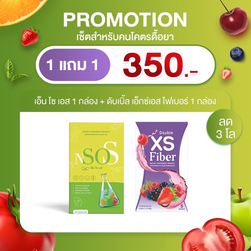 ผลิตภัณฑ์เสริมอาหาร NSOS เอ็นโซเอส + Fiber Xs | Shopee Thailand