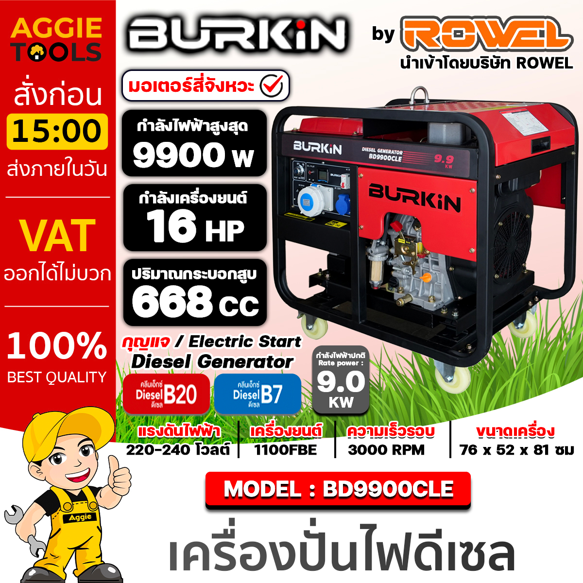 BURKIN เครื่องปั่นไฟ ดีเซล รุ่น BD-9900CLE เครื่องยนต์ 4จังหวะ / 9900 ...