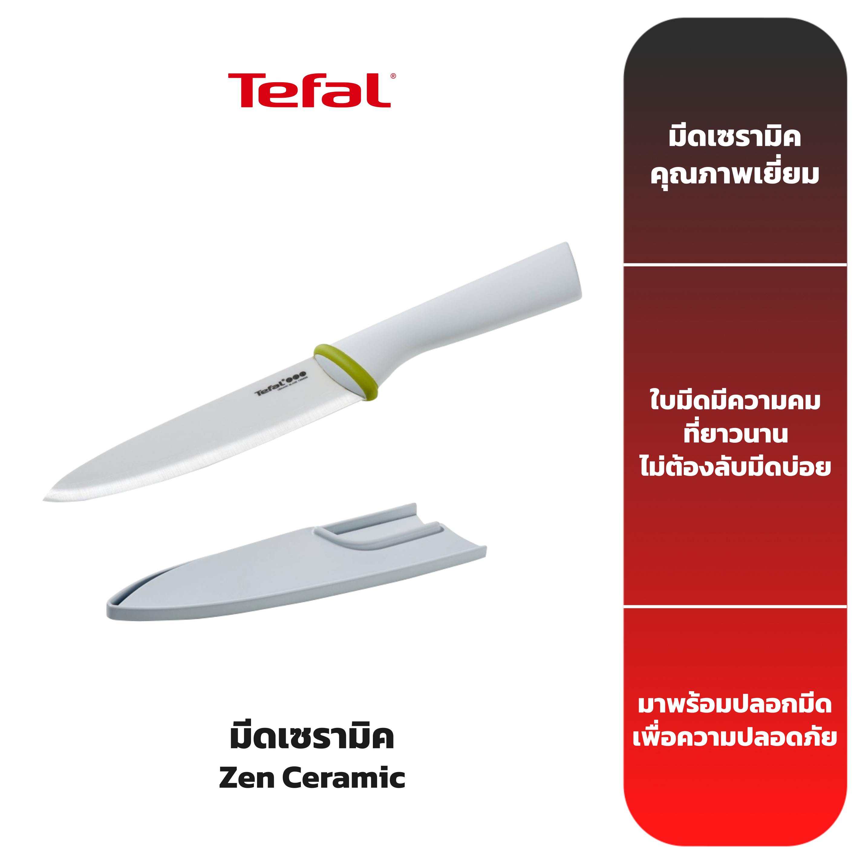 TEFAL มีดหั่นซันโตกุ Zen Ceramic มีดเซรามิค ขนาด 5-6 นิ้ว | Shopee Thailand
