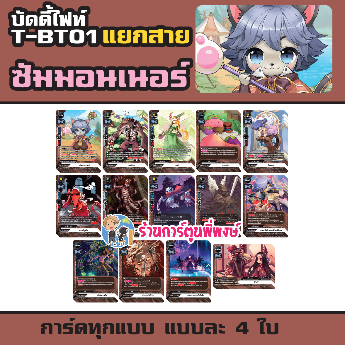 บัดดี้ไฟท์ แยกสาย จากชุด BFT-T-BT01 แบบละ 4ใบ โคลาโบ แร็กนาร็อก Buddyfight Ragnarok แยกเวิลด์ ...