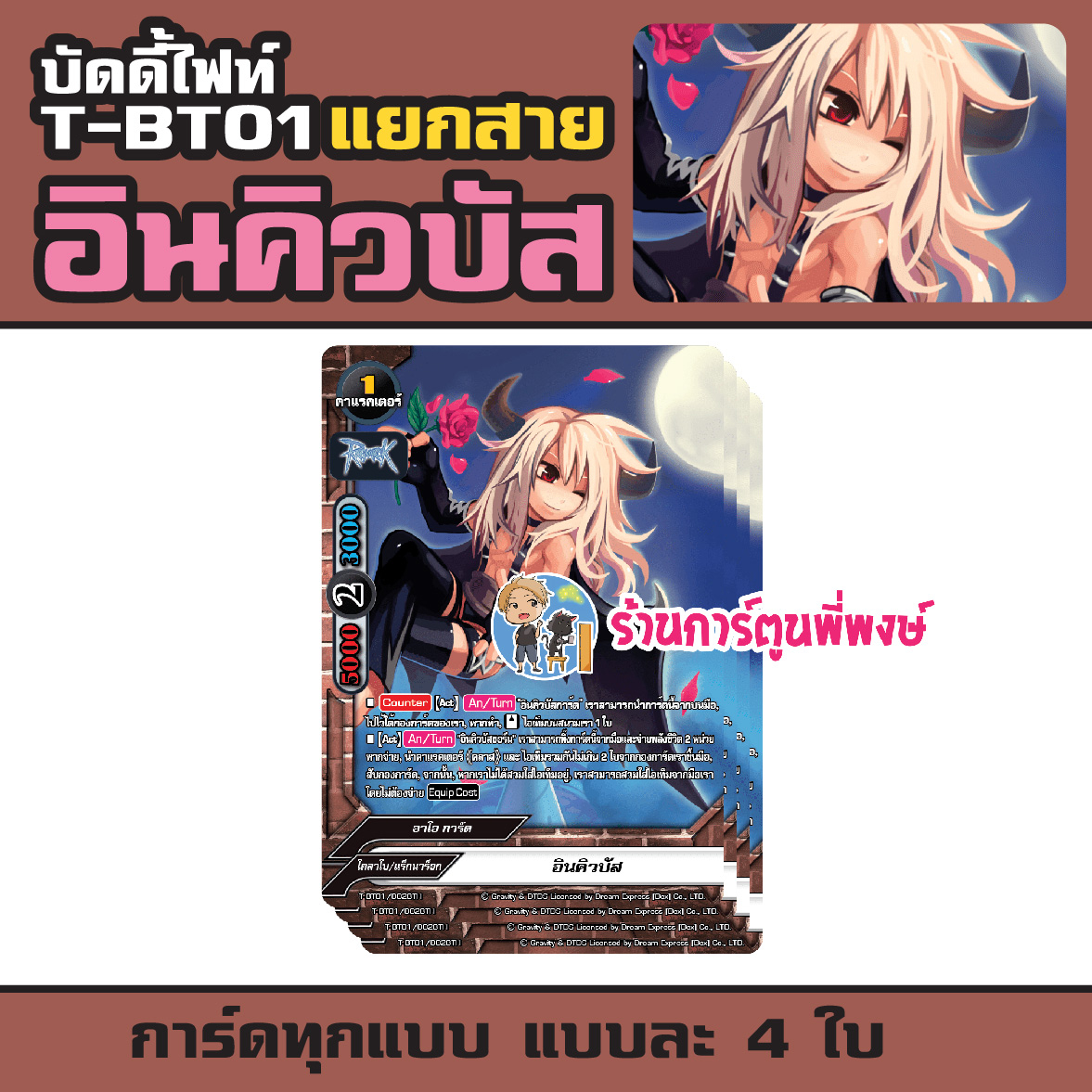บัดดี้ไฟท์ แยกสาย จากชุด BFT-T-BT01 แบบละ 4ใบ โคลาโบ แร็กนาร็อก Buddyfight Ragnarok แยกเวิลด์ ...
