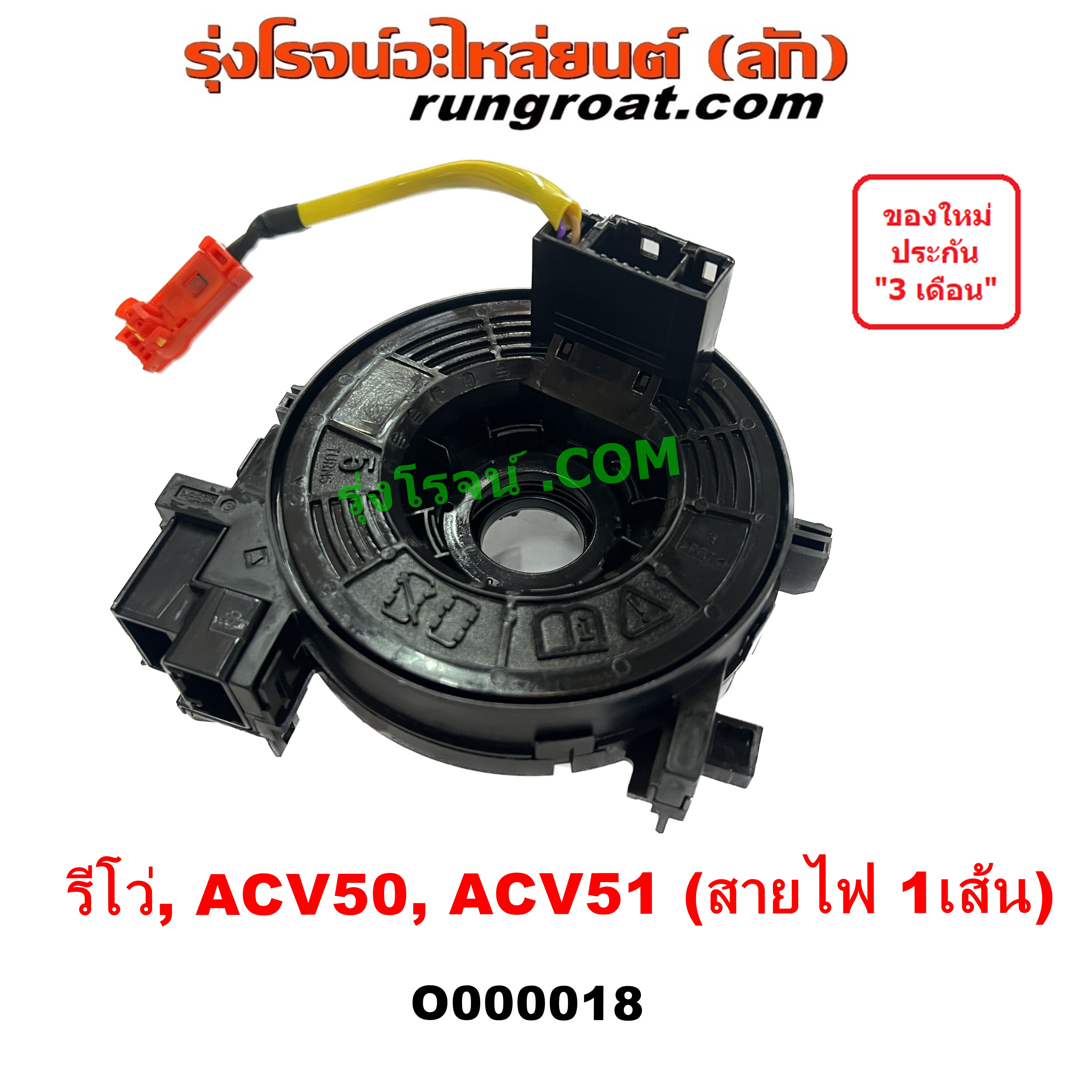 O000018 สไปร่อนรีโว่ สไปร่อน TOYOTA แพแตร สไปร่อน REVO CAMRY ACV50 ...