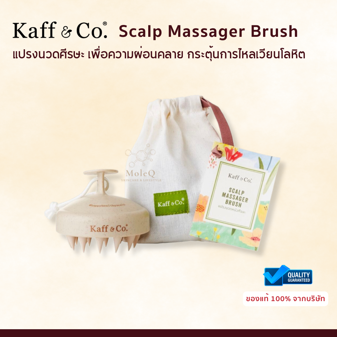 Kaff & Co. Scalp Massager Brush แปรงนวดหนังศีรษะ เพื่อผ่อนคลาย เสริมสร้างการไหลเวียน เเละเสริม ...