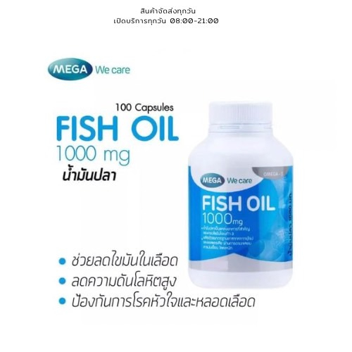 Mega We Care Fish Oil 1000mg (100เม็ด) เพื่อสมองและความจำที่ดีเยี่ยม ส่งตรงจากร้านยา | Shopee ...
