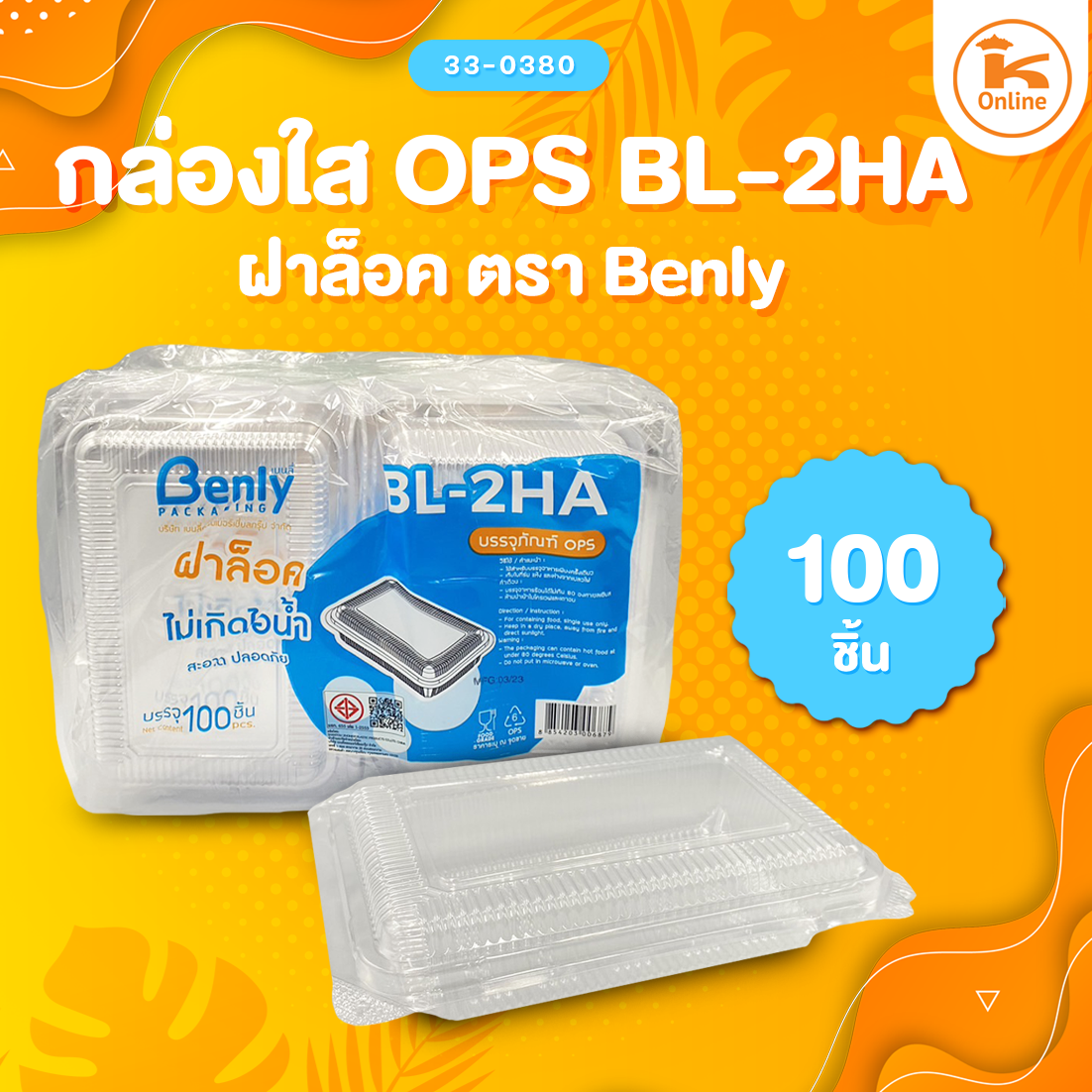 กล่องใส OPS BL-2HA ฝาล็อค ตรา Benly | Shopee Thailand