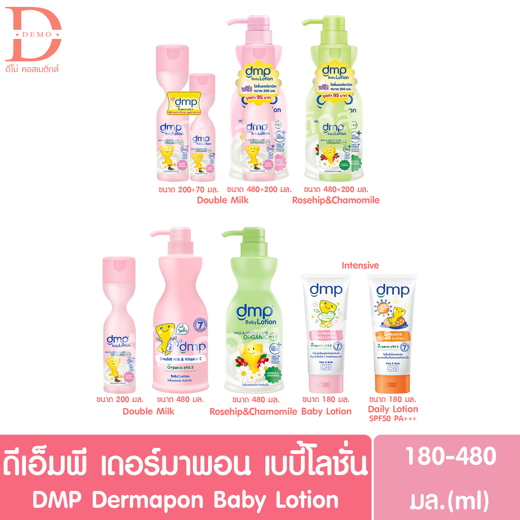 (ของแท้จากบริษัท) ดีเอ็มพี เดอร์มาพอน เบบี้โลชั่น DMP Dermapon Baby ...