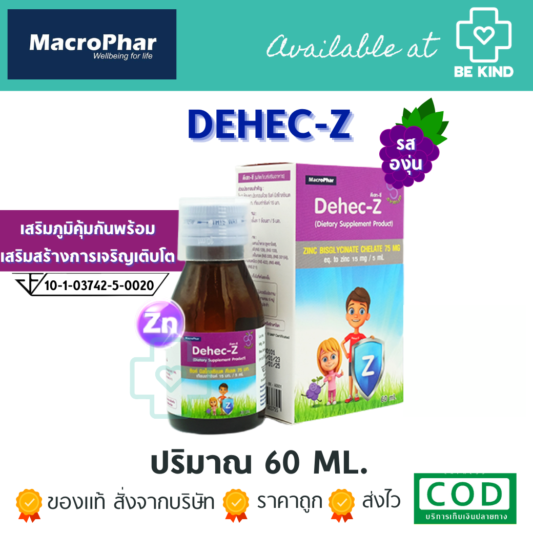 Dehec-Z Zinc Syrup วิตามินเด็ก 60 ML. ดีเฮก-ซี ผลิตภัณฑ์เสริมอาหารซิงค์ ...