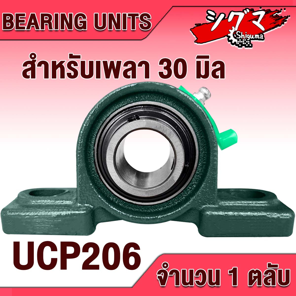 UCP205 UCP206 UCP207 UCP208 ตลับลูกปืนตุ๊กตา (BEARING UNITS) สำหรับเพลามิล มีขนาดให้เลือก UC + P ...