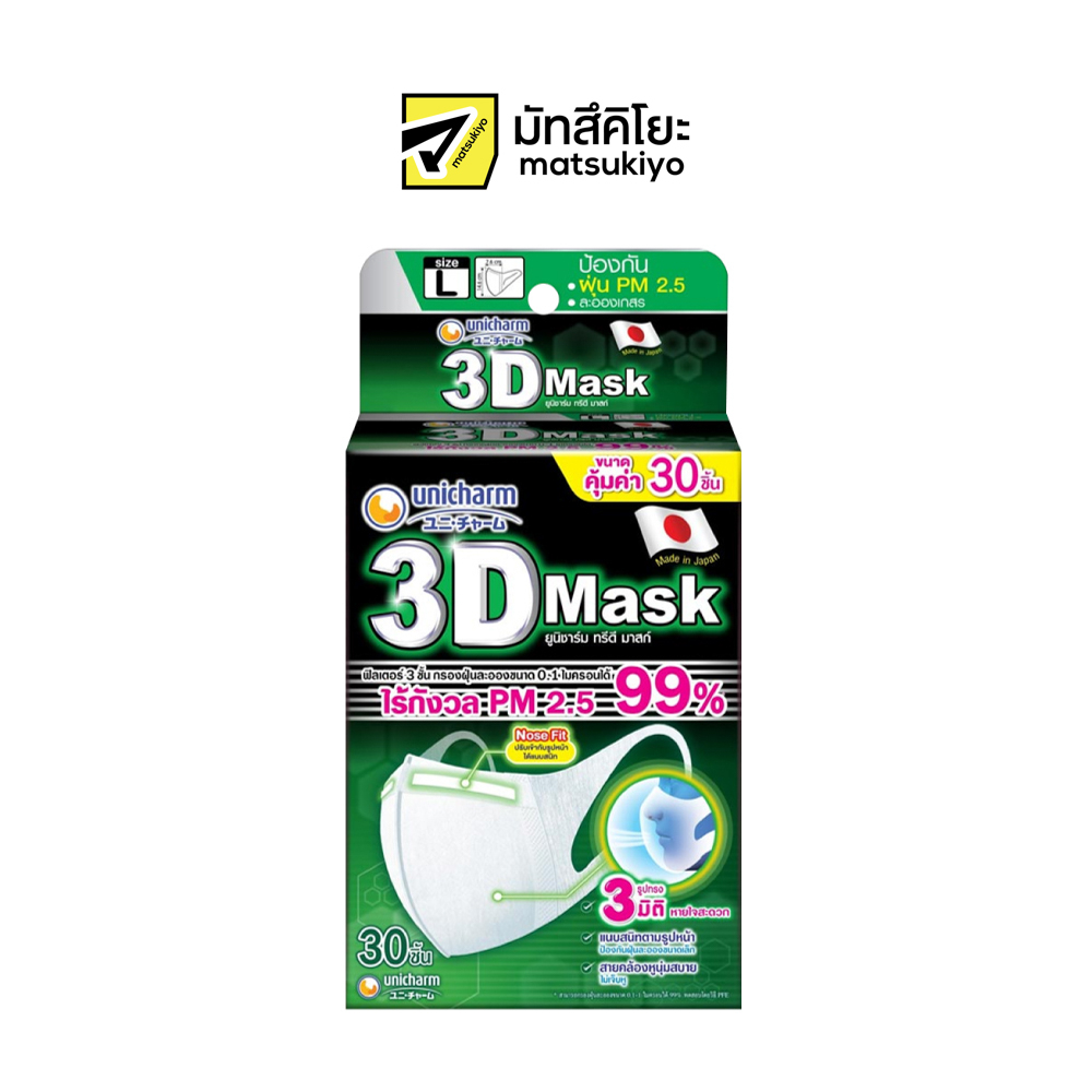 Unicharm 3D Mask Adult Size L 30pcs. | Shopee Thailand